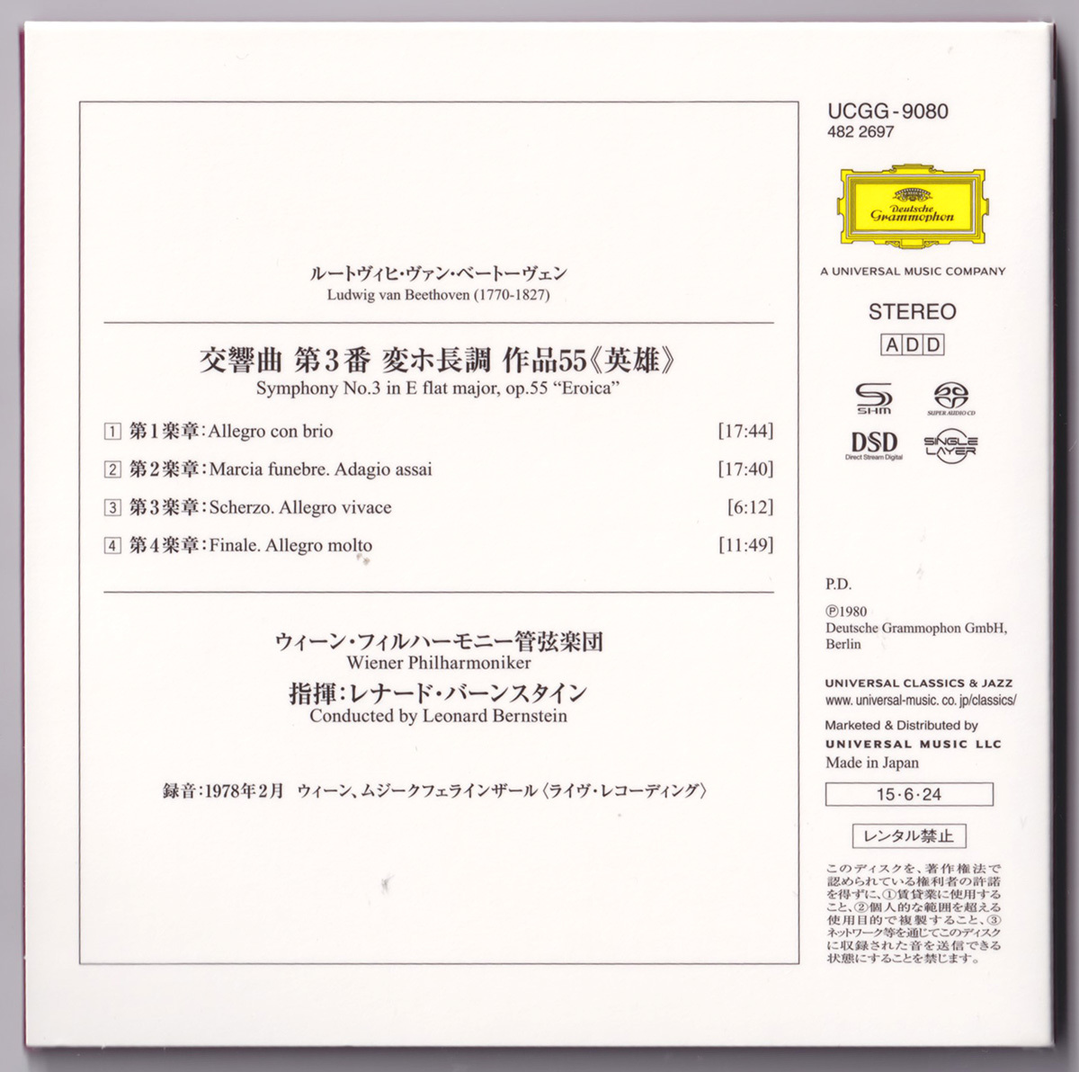 【目立った傷や汚れなし】Universal UCGG-9080 レナード・バーンスタイン、ウィーンフィル、ベートーヴェン: 交響曲3番 英雄 ...
