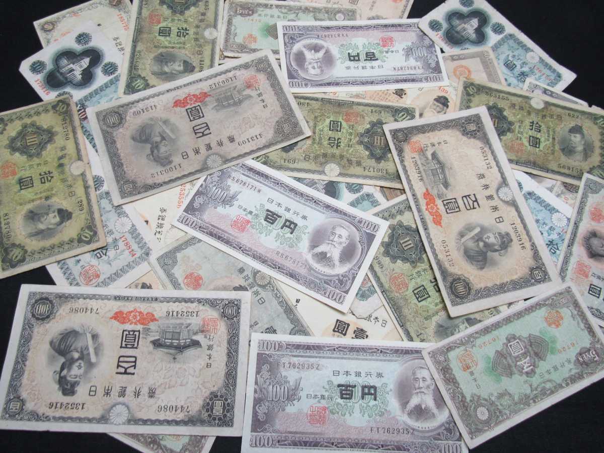 【傷や汚れあり】【古紙幣まとめ②】(#0864)古紙幣 古紙幣まとめ 古紙幣まとめて 旧紙幣 旧紙幣まとめ 旧紙幣まとめて 古紙幣大量 旧紙幣大量 古札 旧札の落札情報詳細 - Yahoo ...