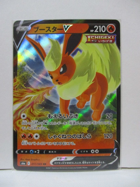 【未使用】s6a ブースターV 011/069 RR ☆ イーブイヒーローズ ポケモンカード ②の落札情報詳細 - ヤフオク落札価格検索 オークフリー