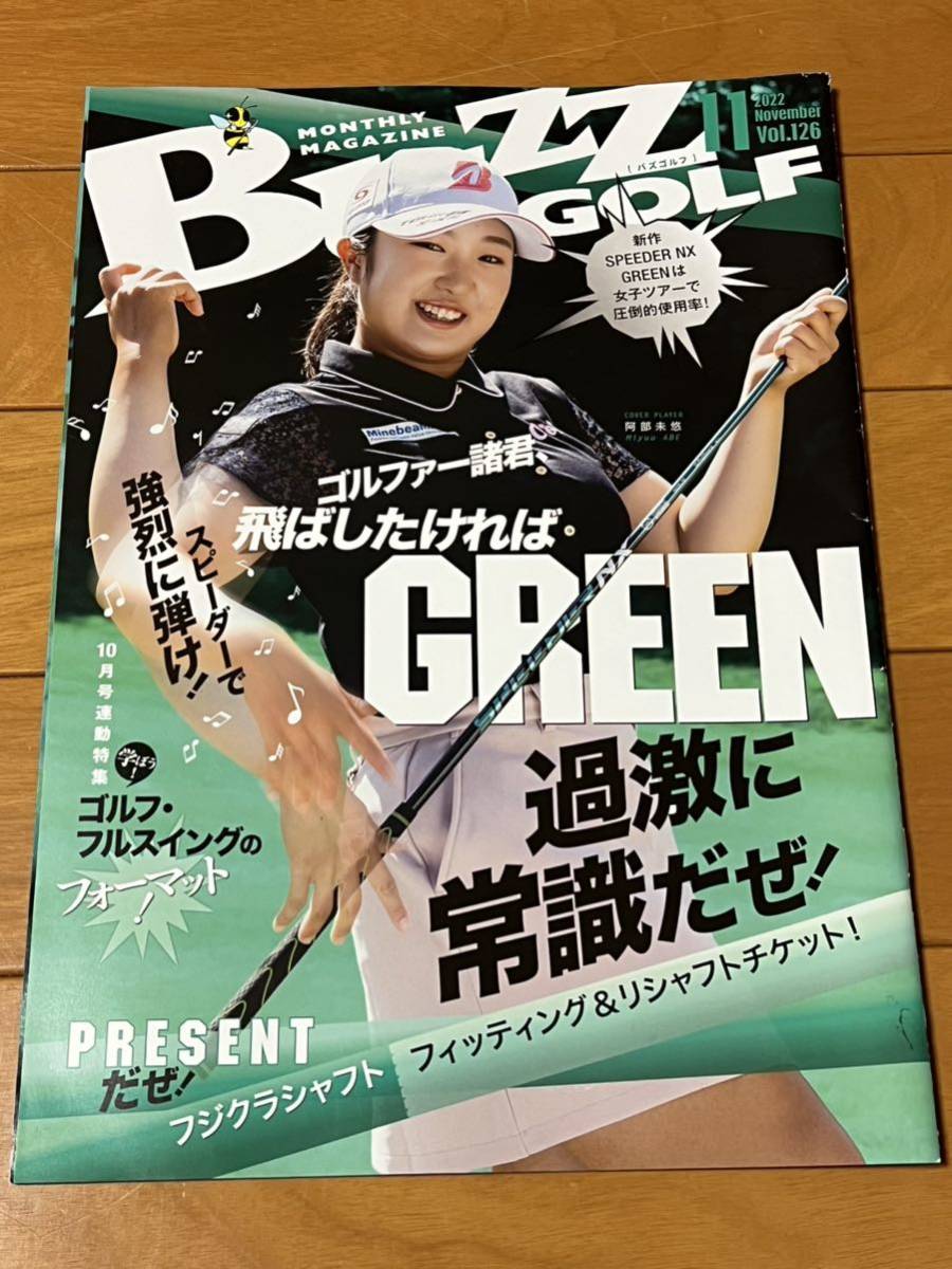 【目立った傷や汚れなし】阿部未悠 BUZZGOLF 2022年11月号 女子プロゴルファー フリーペーパーの落札情報詳細 - ヤフオク落札価格検索 オークフリー