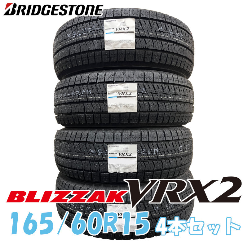 【未使用】【2022年製/在庫あり】 ブリヂストン BLIZZAK VRX2 165/60R15 77Q 日本製 4本セット ブリザック スタッドレス 冬タイヤ 国産の落札情報詳細 ...