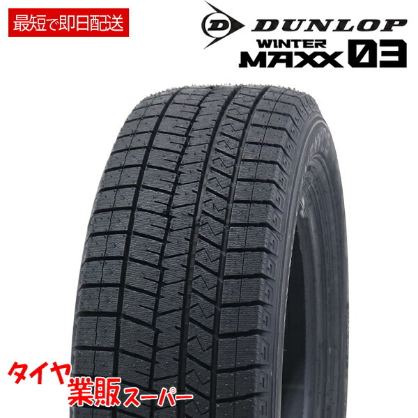 【未使用】2022年製 新品 激安 4本セット 225/45R17 4本総額69,800円 DUNLOP WINTER MAXX03 WM03 スタッドレスの落札情報詳細 - ヤフオク落札価格 ...