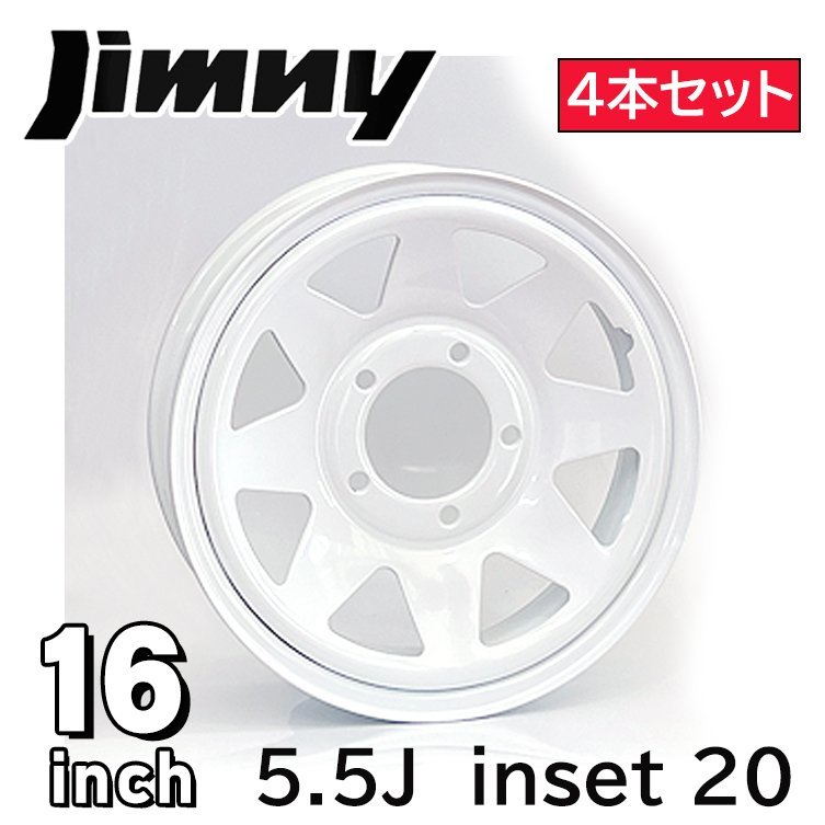 【未使用】【訳あり】新品4本 ジムニー ホイール 16インチ ホワイト JB64 JB23 JA22 JA12 JA11 JA71 ＋20 5.5J 139.7 5穴の落札情報詳細 ...