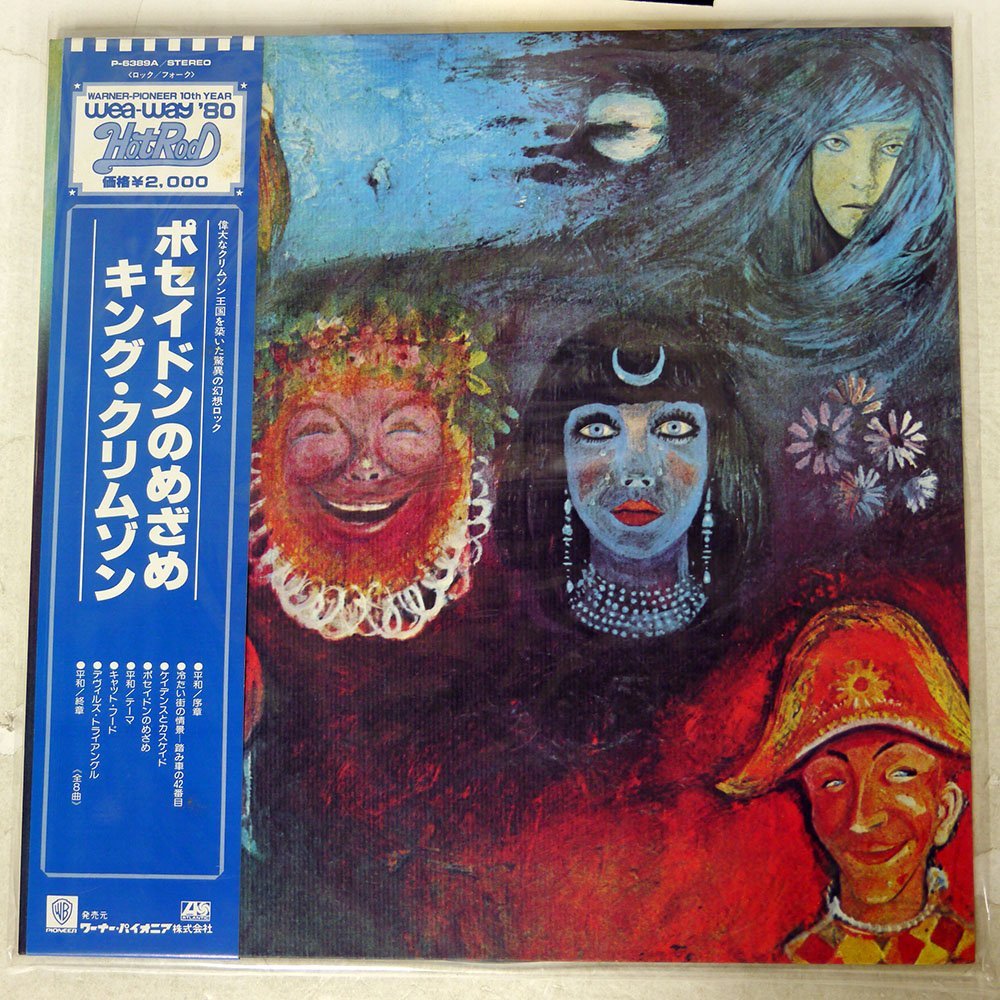 【やや傷や汚れあり】CDi-5448＜CD+DVD＞King Crimson / In The Wake Of Poseidonの落札情報詳細 - ヤフオク落札価格検索 オークフリー