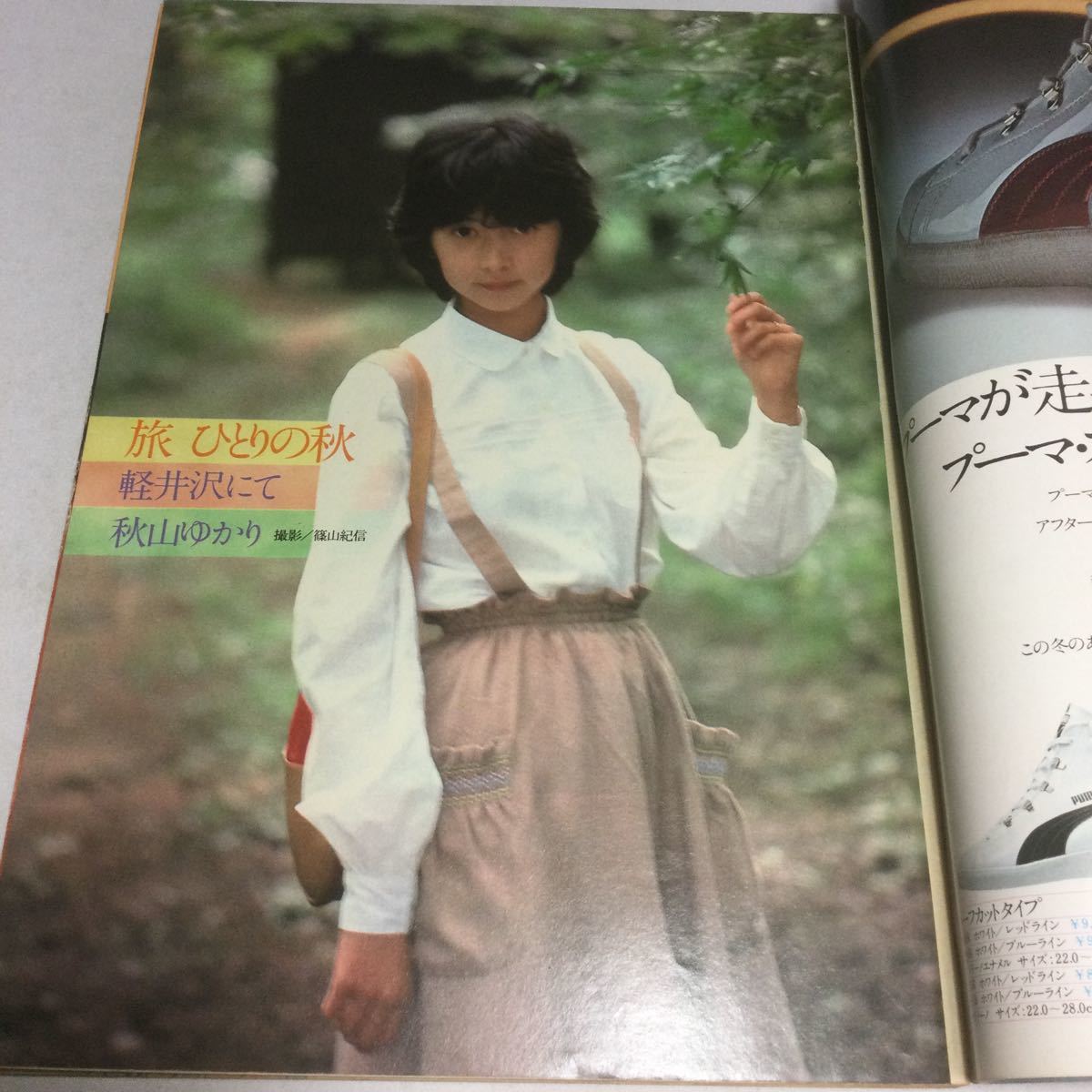 【未使用に近い】ビジュアルマガジンゴロー/GORO/1977年10月27日号NO20/紀信激写 秋山ゆかり/梓由紀/みずきあい/井上陽水矢沢永吉 他の落札情報詳細 - Yahoo!オークション ...