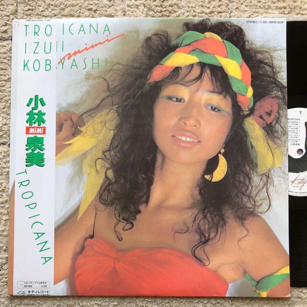 【目立った傷や汚れなし】美盤！帯 Lp 小林泉美 Mimi Tropicana 83年 28ms 0039 Mat1 1 清水靖晃林立夫ペッカーあがた森魚 和モノ New Wave 
