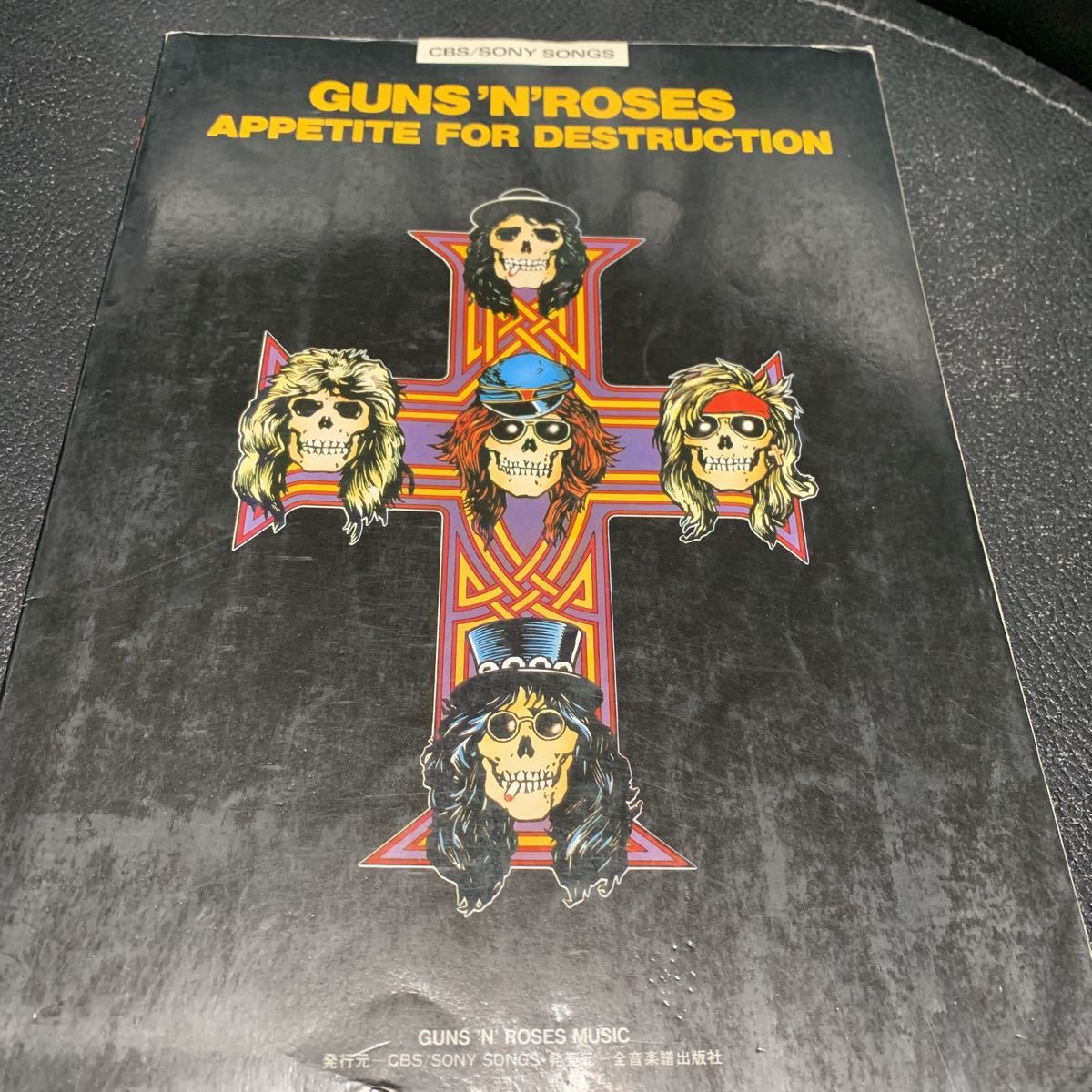 【やや傷や汚れあり】GUNS N'' ROSES アペタイト・フォー・ディストラクション バンドスコア APPETITE for DESTRUCTION ガンズアンドローゼズ ガンズ ...
