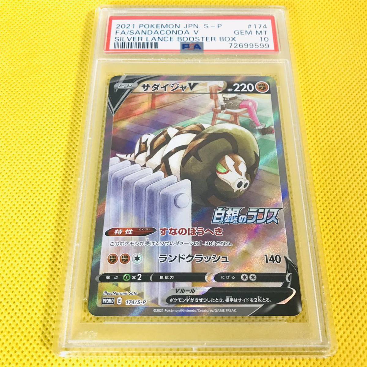 【未使用】★PSA10★GEM MINT【サダイジャV/SR仕様/SA/プロモ/PROMO】2021 Sandaconda V 174/S-P【ポケカ/Pokemon Cards】Silver ...