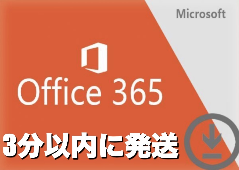 【未使用】即決☆最新版Microsoft Office 2021 Word.Excel.PowerPoint等 PC5台/モバイル5台・合計15台☆Office365 無期限永続版☆ ...