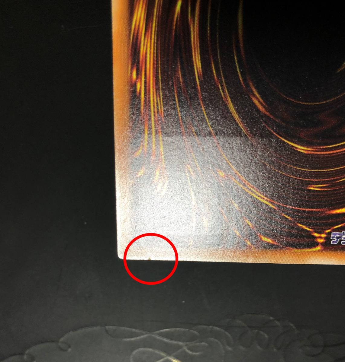 【やや傷や汚れあり】日版 真紅眼の鋼炎竜 レリーフ 1枚 CORE-JP054 Ultimate ② 「初版版」の落札情報詳細 - ヤフオク落札価格検索 オークフリー