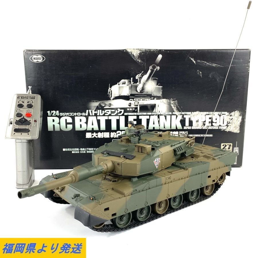 【傷や汚れあり】MARUI RC BATTLETANK TYPE 90 東京マルイ RC 1/24 バトルタンク 陸上自衛隊90式戦車ラジコン ...