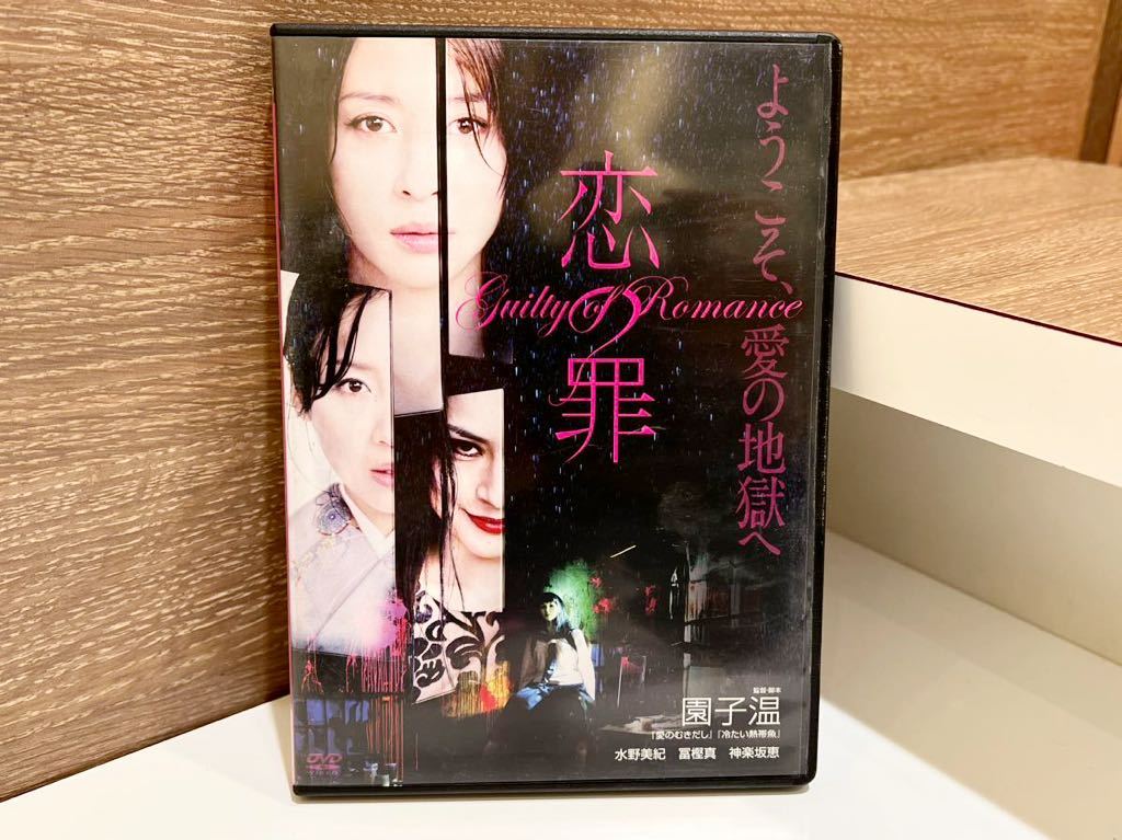 【傷や汚れあり】送料無料 Dvd 恋の罪 水野美紀 冨樫真 神楽坂恵 園子温の落札情報詳細 ヤフオク落札価格検索 オークフリー 