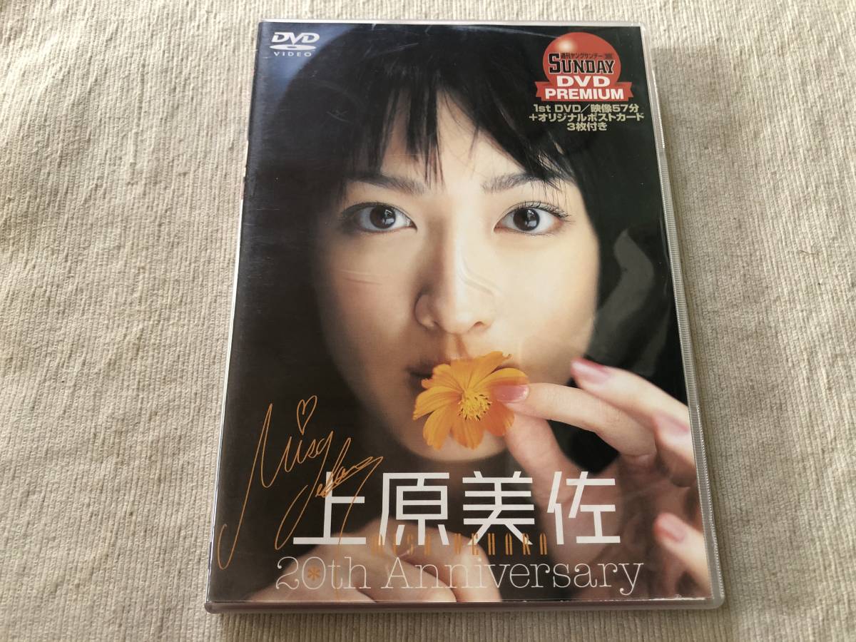 【目立った傷や汚れなし】DVD 『20th Anniversary』 上原美佐 PCBE-50779の落札情報詳細 - Yahoo!オークション落札価格検索 オークフリー