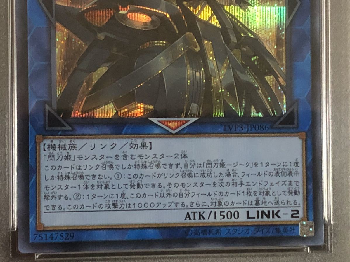 【目立った傷や汚れなし】[PSA10 GEM MT] 遊戯王 Yu-Gi-Oh! LVP3-JP086 閃刀姫 ジーク Sky Striker Ace Zeke シークレット Secret ...