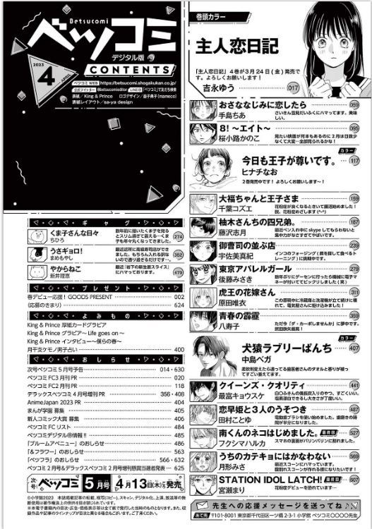 【やや傷や汚れあり】送料￥215～【雑誌】Betsucomi ベツコミ 2023年 4月号 King & Prince特集記事 厚紙両面フォトカード 主人恋日記 8！ 御曹司の並ぶ店の落札情報 ...