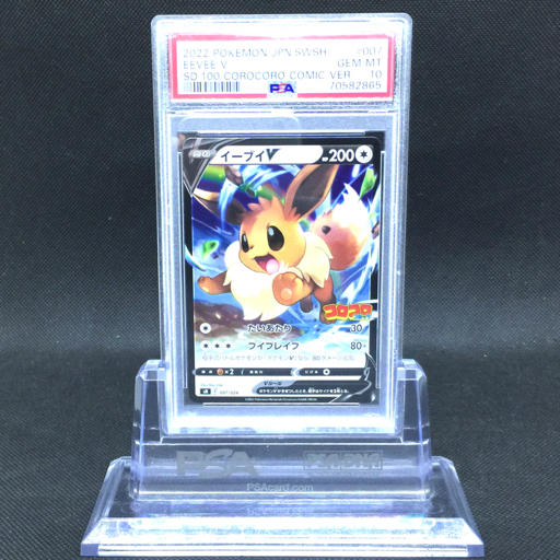 【未使用に近い】送料360円 1円 美品 PSA鑑定品 PSA10 ポケモンカード イーブイ V SD.100 COROCORO COMIC VER. 同梱NGの落札情報詳細 - ヤフオク落札 ...