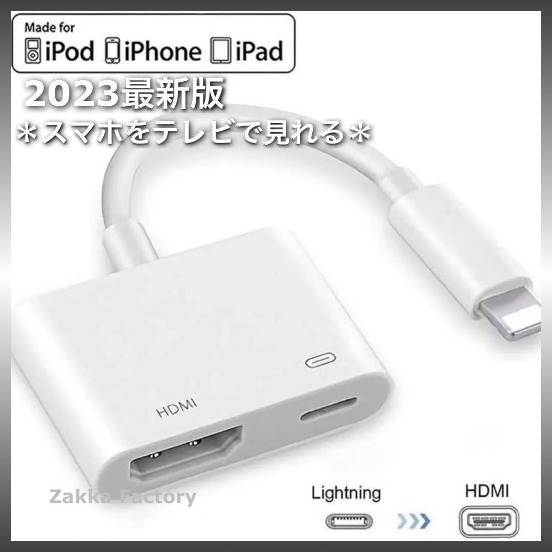 【未使用】iphone ipad HDMI 変換アダプタ ケーブル テレビ スマホ iPhoneテレビ スマホテレビ 接続の落札情報詳細 - Yahoo!オークション落札価格検索 オークフリー