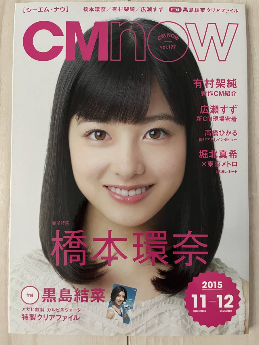 【目立った傷や汚れなし】CM NOW (シーエム・ナウ)2022年 11月号 森田ひかる（櫻坂46）の落札情報詳細 - ヤフオク落札価格検索 オークフリー