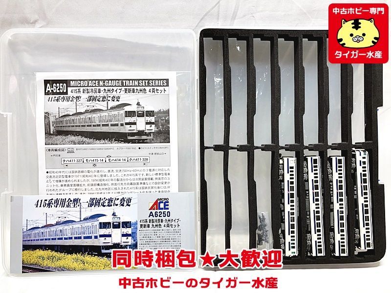 【傷や汚れあり】マイクロエース A6250 415系新製冷房車・九州タイプ・更新車九州色 4両セット ケース破損 Nゲージ 鉄道模型 同梱OK ...