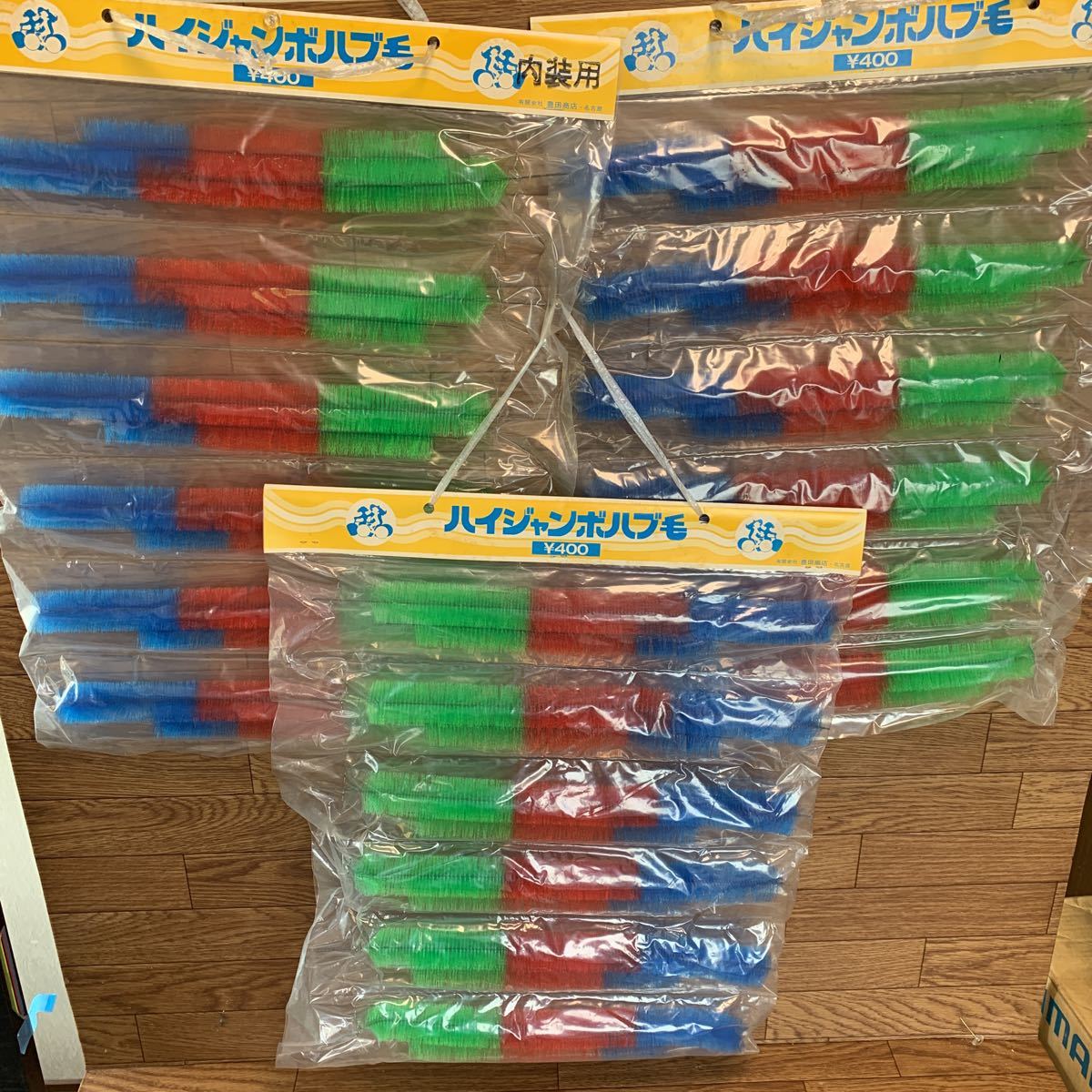 【未使用】P14★デッドストック 豊田製作所 ハイジャンボハブ毛 3パッケージ18本まとめて！ ビンテージ★の落札情報詳細 - Yahoo!オークション落札価格検索 オークフリー