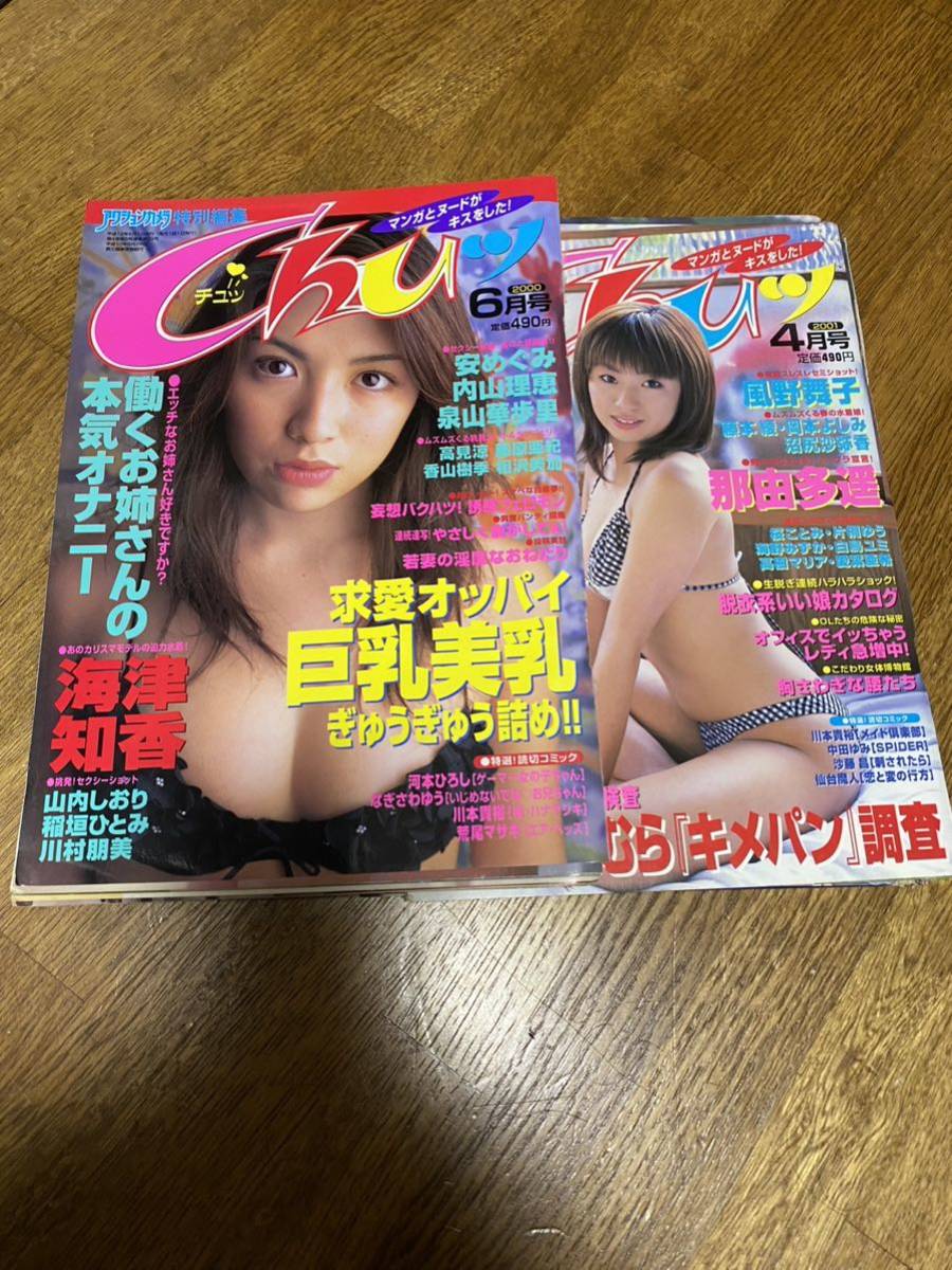 【全体的に状態が悪い】アクションカメラ特別編集 Chuッ 2冊 2000/6,2001/4 裁断済みの落札情報詳細 - ヤフオク落札価格検索 オークフリー