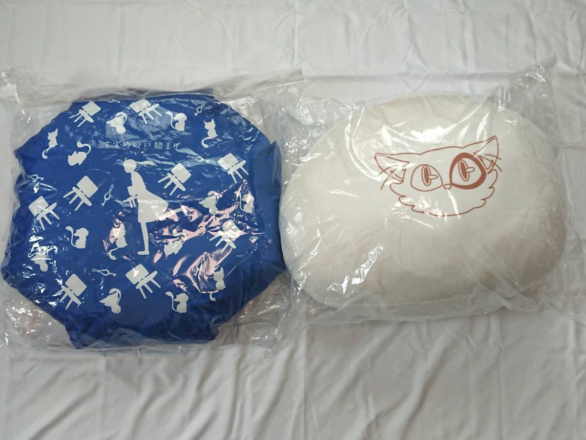 【未使用】送料無料 未使用☆すずめの戸締まり☆戸締まりまん もちもちクッション + 敷き紙座布団 セット☆ローソンアプリくじ アニメ グッズの
