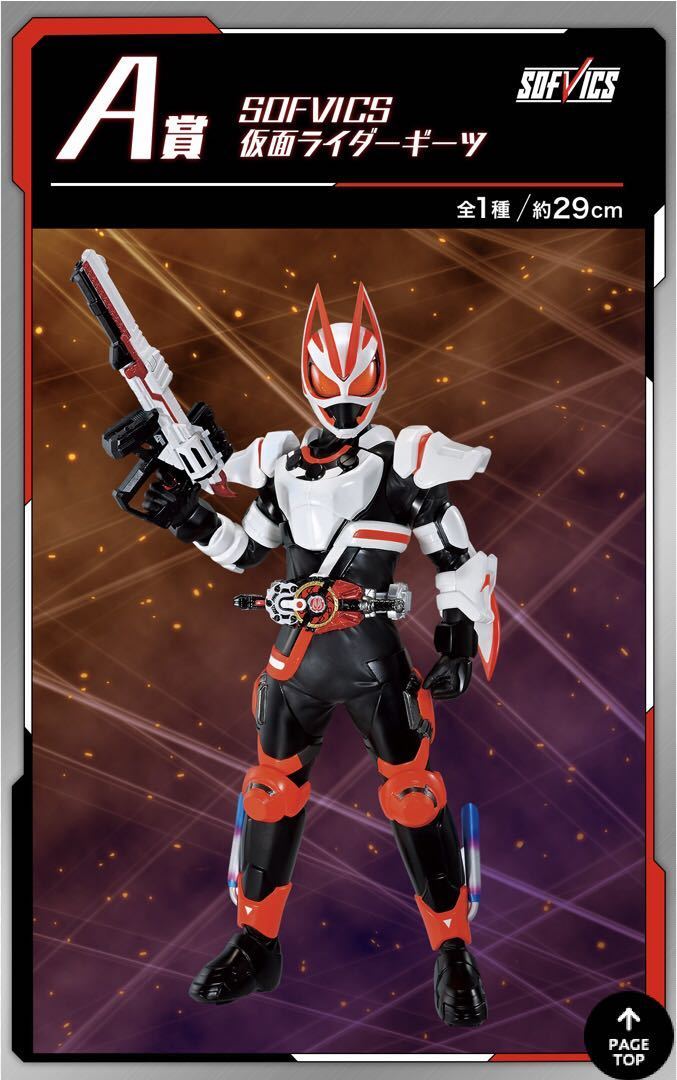 【未使用】一番くじ 仮面ライダーギーツ with レジェンド仮面ライダー -Next Battle!-/A賞・SOFVICS 仮面ライダーギーツ、1個 検索/バッファ、ナーゴの落札情報詳細 ...