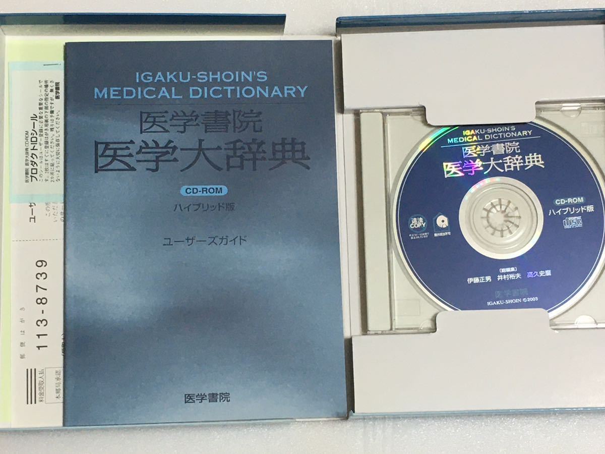 【目立った傷や汚れなし】医学書院 医学大辞典 CD-ROM（EPWING）の落札情報詳細 - ヤフオク落札価格検索 オークフリー