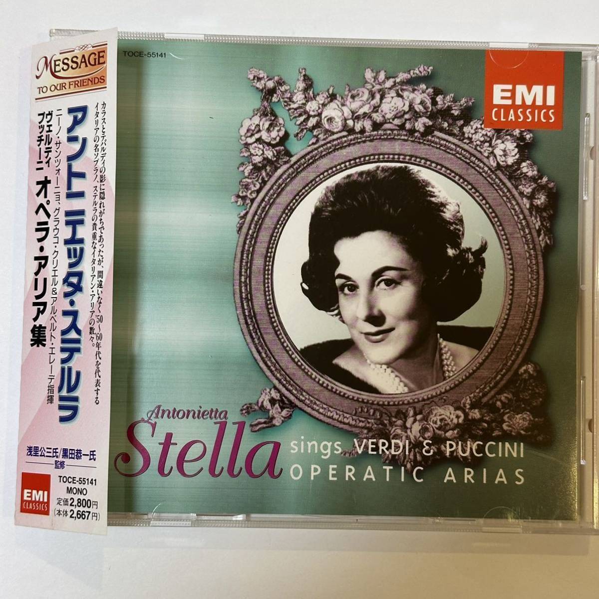 【目立った傷や汚れなし】 CD アントニエッタ・ステルラ ヴェルディ プッチーニ オペラアリア集 ANTONIETTA STELLAの落札情報詳細 - ヤフオク落札価格検索 オークフリー