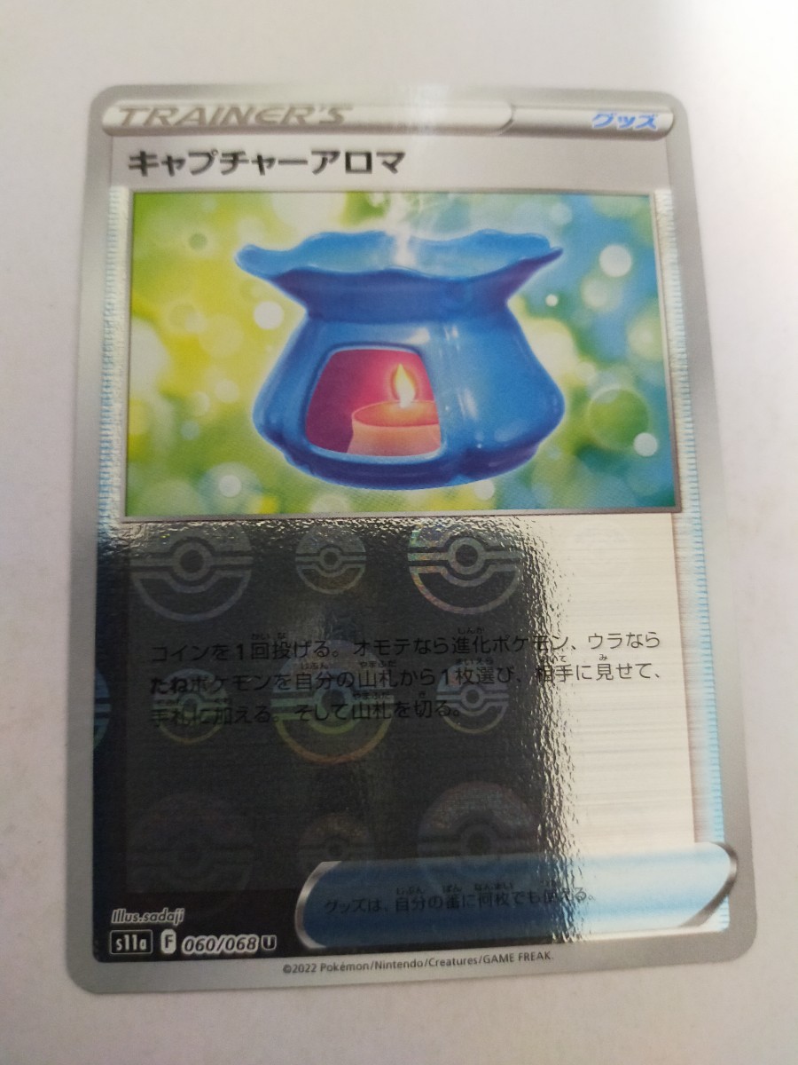 【傷や汚れあり】【数量2】ポケモンカード キャプチャーアロマ S11a 060/068 Uの落札情報詳細 - ヤフオク落札価格検索 オークフリー