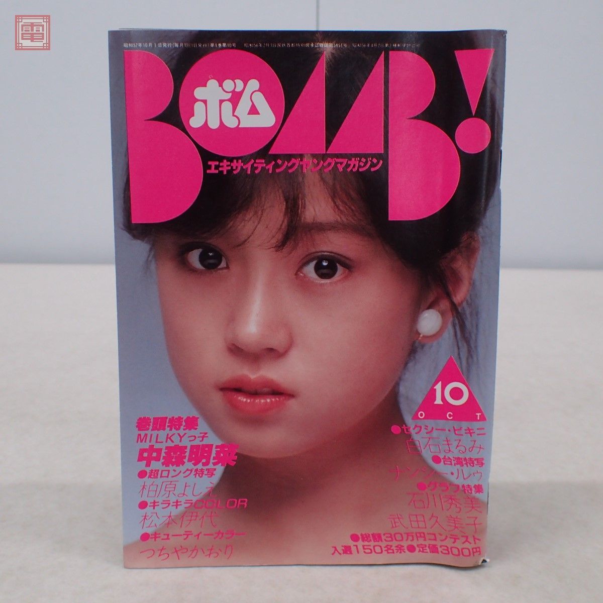 【中古】武田久美子15歳★切り抜き7ページ アイドル 水着 ビキニの落札情報詳細 ヤフオク落札価格検索 オークフリー