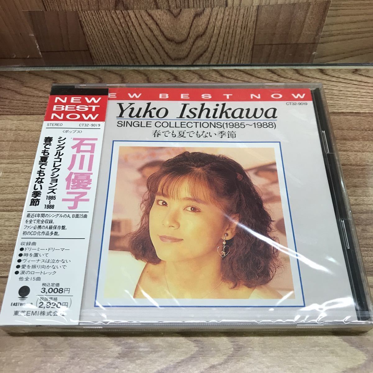 【未使用】未開封CD「石川優子/シングル・コレクションズ 1985-1988」の落札情報詳細 - Yahoo!オークション落札価格検索 オークフリー
