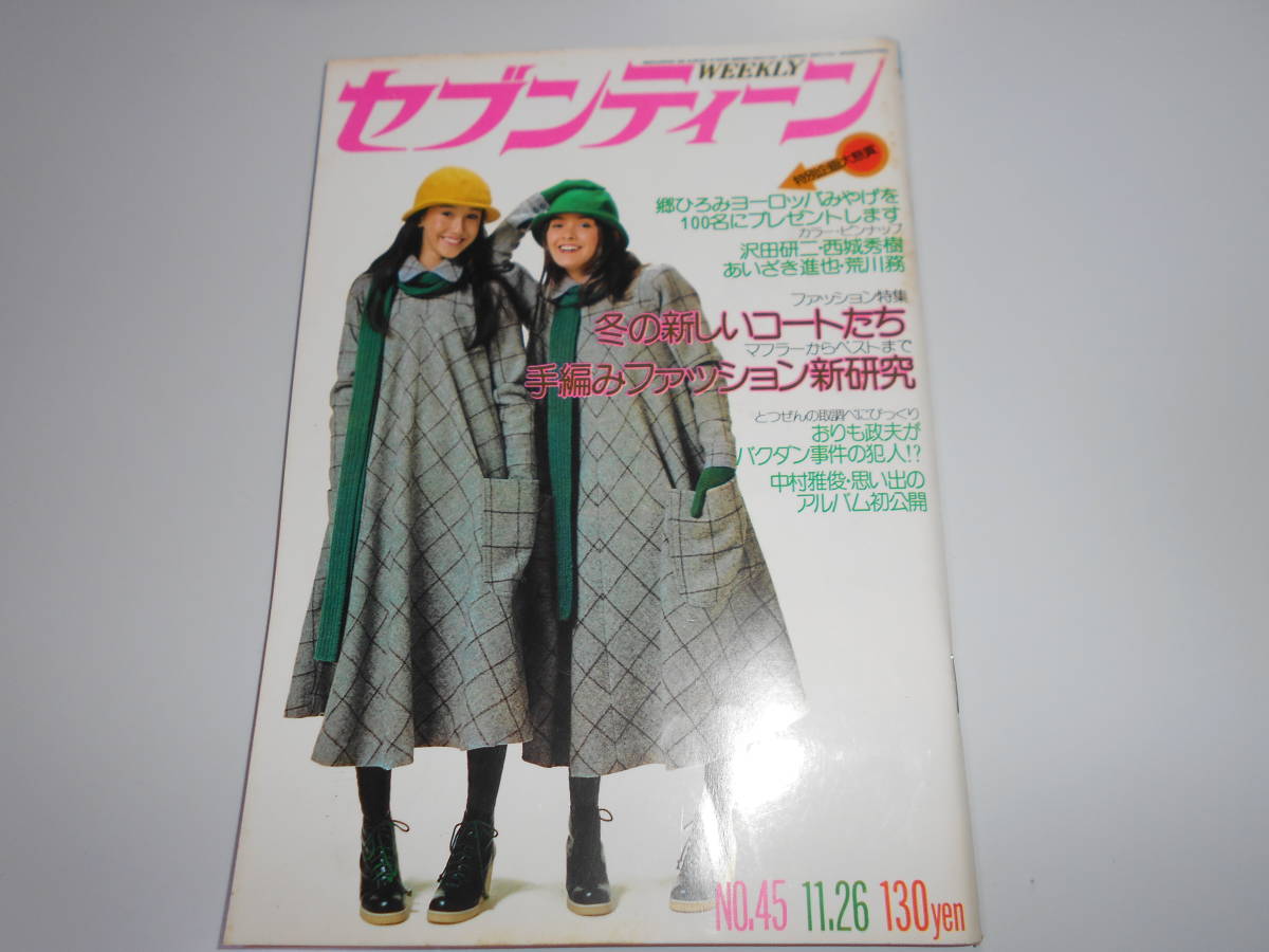 切り抜き キャンディーズ ビキニ 水着 4P 昭和アイドル セブンティーン 集英社 (YAX9)の落札情報詳細 - Yahoo!オークション落札価格検索 オークフリー