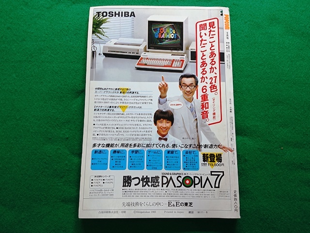 【やや傷や汚れあり】ポプコム POPCOM 1983年9月号 原真祐美 ピンナップの落札情報詳細 - ヤフオク落札価格検索 オークフリー