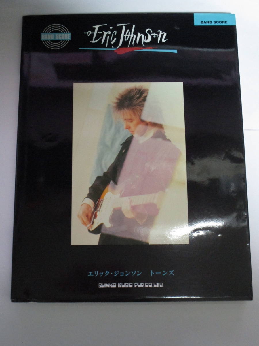 【傷や汚れあり】ERIC JOHNSON tones バンドスコアの落札情報詳細 - ヤフオク落札価格検索 オークフリー