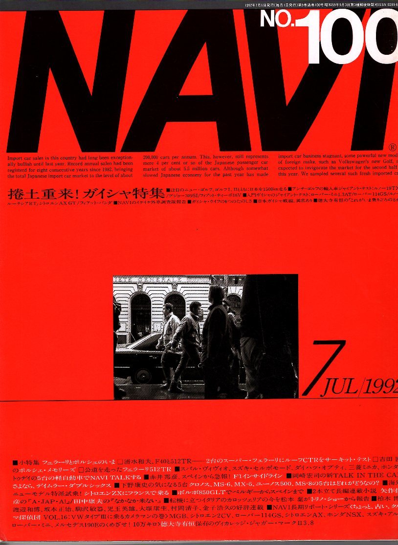 【傷や汚れあり】雑誌NAVI NO.100(1992年7月号)★捲土重来!ガイシャ特集/ニューゴルフ/プジョー/ローバー・ミニ/フェラーリとポルシェのいま/シトロエンZX★の落札情報詳細 ...
