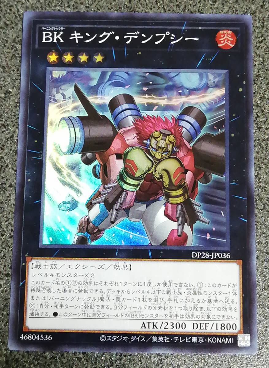 【目立った傷や汚れなし】BK キング・デンプシー DP28 遊戯王の落札情報詳細 - ヤフオク落札価格検索 オークフリー