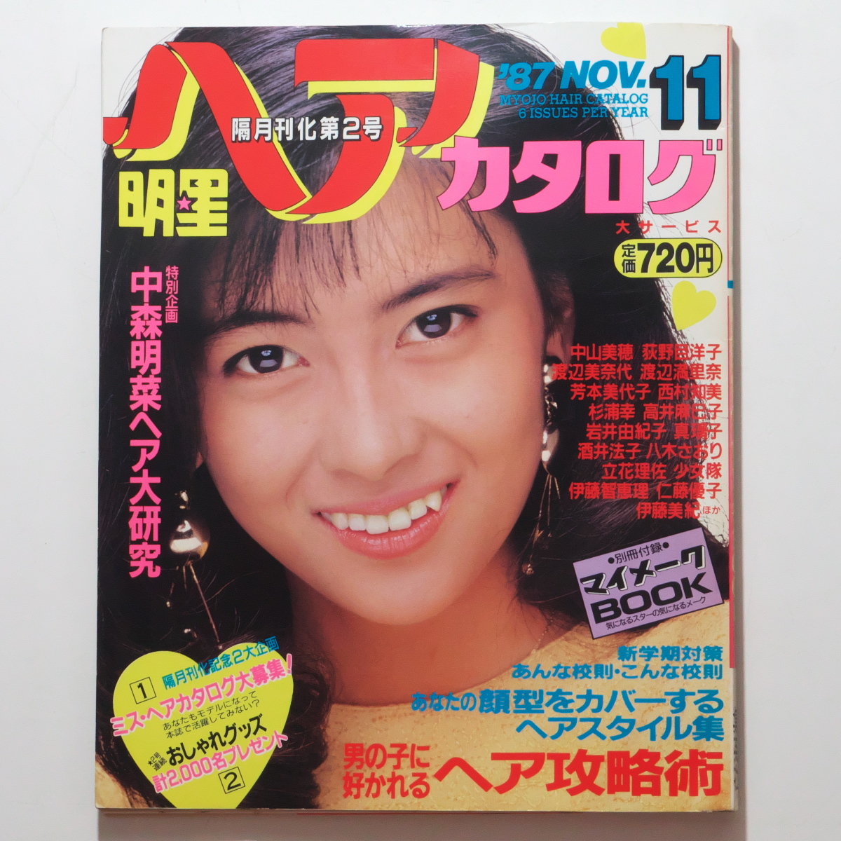 【傷や汚れあり】明星 ヘアカタログ 1987年11月号 表紙:中山美穂の落札情報詳細 ヤフオク落札価格検索 オークフリー