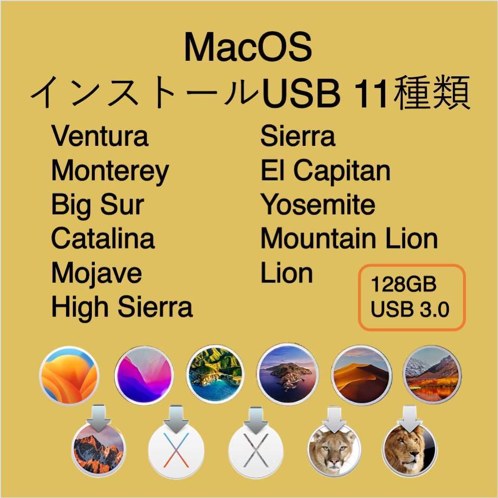 【未使用】[変換アダプター付] Mac OS インストール用USB 11種類 （Ventura,Monterey, ～ Lion）の落札情報詳細 - ヤフオク落札価格検索 オークフリー
