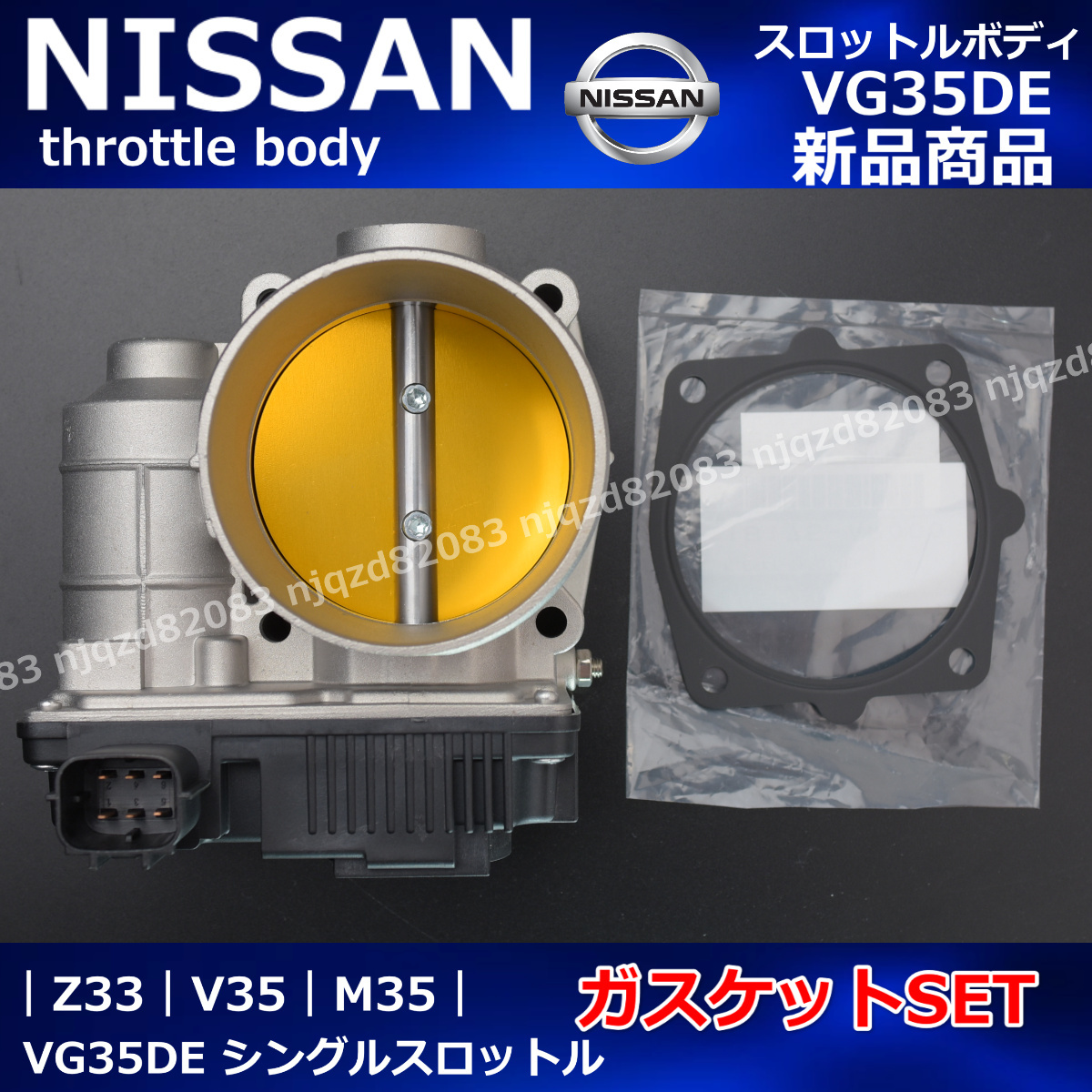 【未使用】ガスケット付 日産 フェレディZ （Z33） スカイライン （V35） ステージア （AM35）スロットルボディ 16119-8J103 16119-8J10Aの落札情報詳細 ...