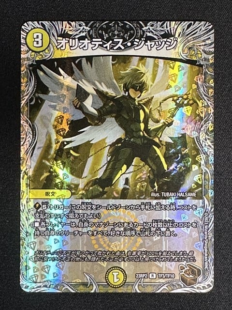 【未使用】オリオティス・ジャッジ (DM23RP2 TF3/TF10) 忍邪乱武 デュエル・マスターズの落札情報詳細 - ヤフオク落札価格検索 オークフリー