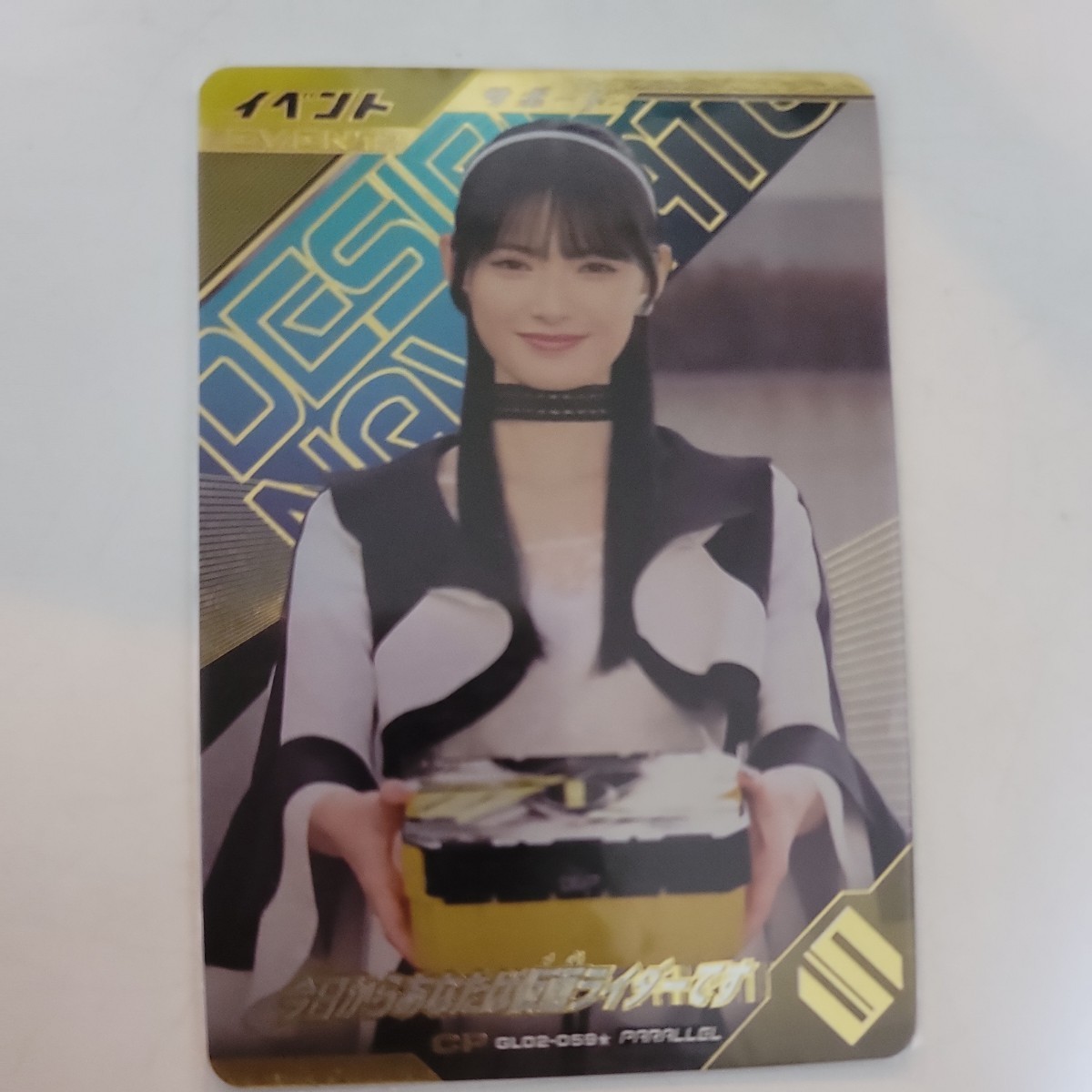 【未使用】ガンバレジェンズ CP GL02-059★ PARALLEL 今日からあなたは仮面ライダーです ツムリの落札情報詳細 - ヤフオク落札価格検索 オークフリー