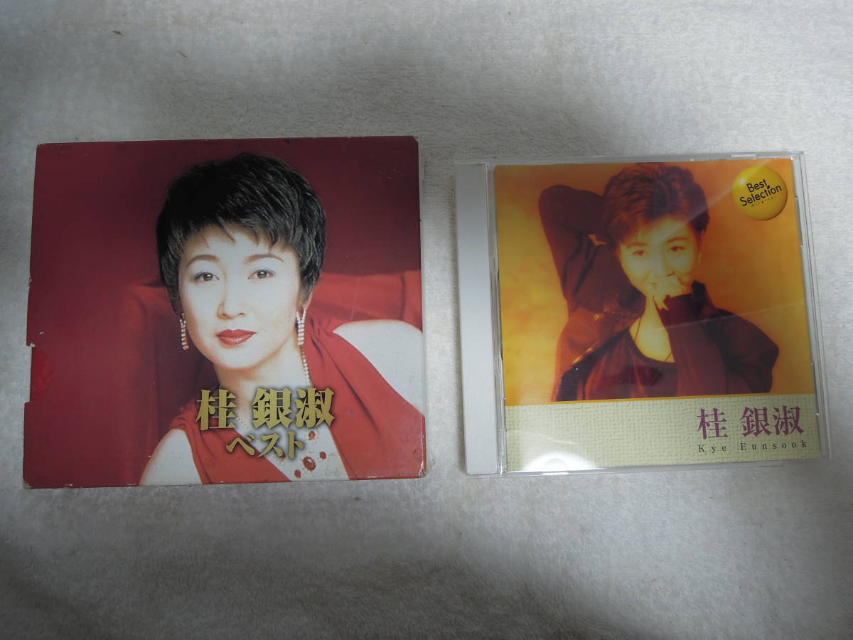 【やや傷や汚れあり】レ CD3枚セット[桂銀淑：Best Selection/ベスト]中古の落札情報詳細 - Yahoo!オークション落札価格検索 オークフリー