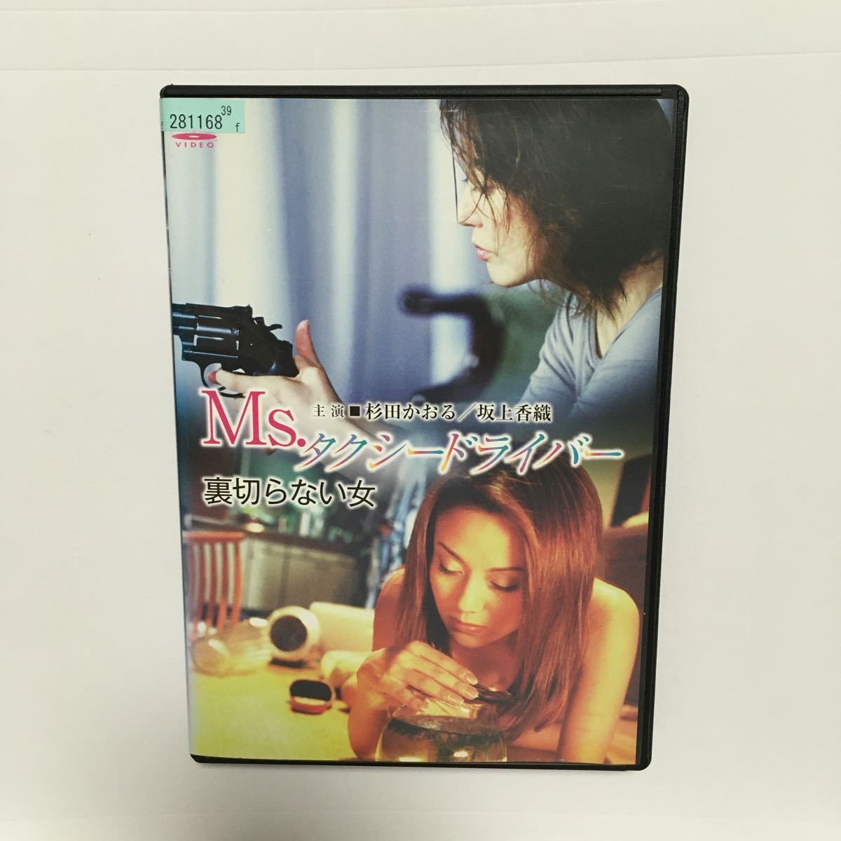 【やや傷や汚れあり】送料無料/DVD Ms.タクシードライバー 裏切らない女/レンタル落ち/坂上香織, 翁華栄, 織本順吉, 富岡忠文, 杉田かおる, 有薗芳記/匿名配送の落札情報詳細 ...