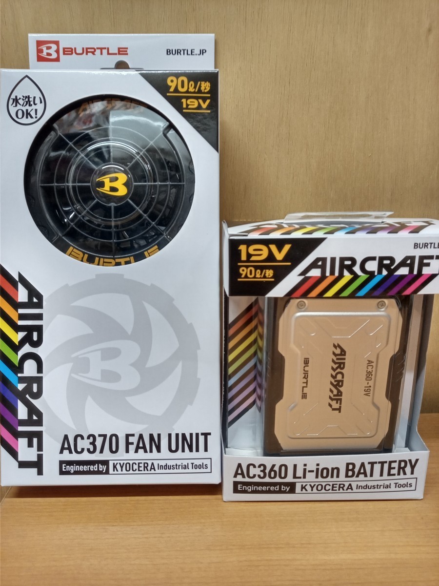【未使用】②2023製 新品 未使用 最新19V BURTLE/バートル エアークラフトセット ファンユニット AC370ブラック/バッテリAC360ブラック 京セラの落札情報詳細 ...