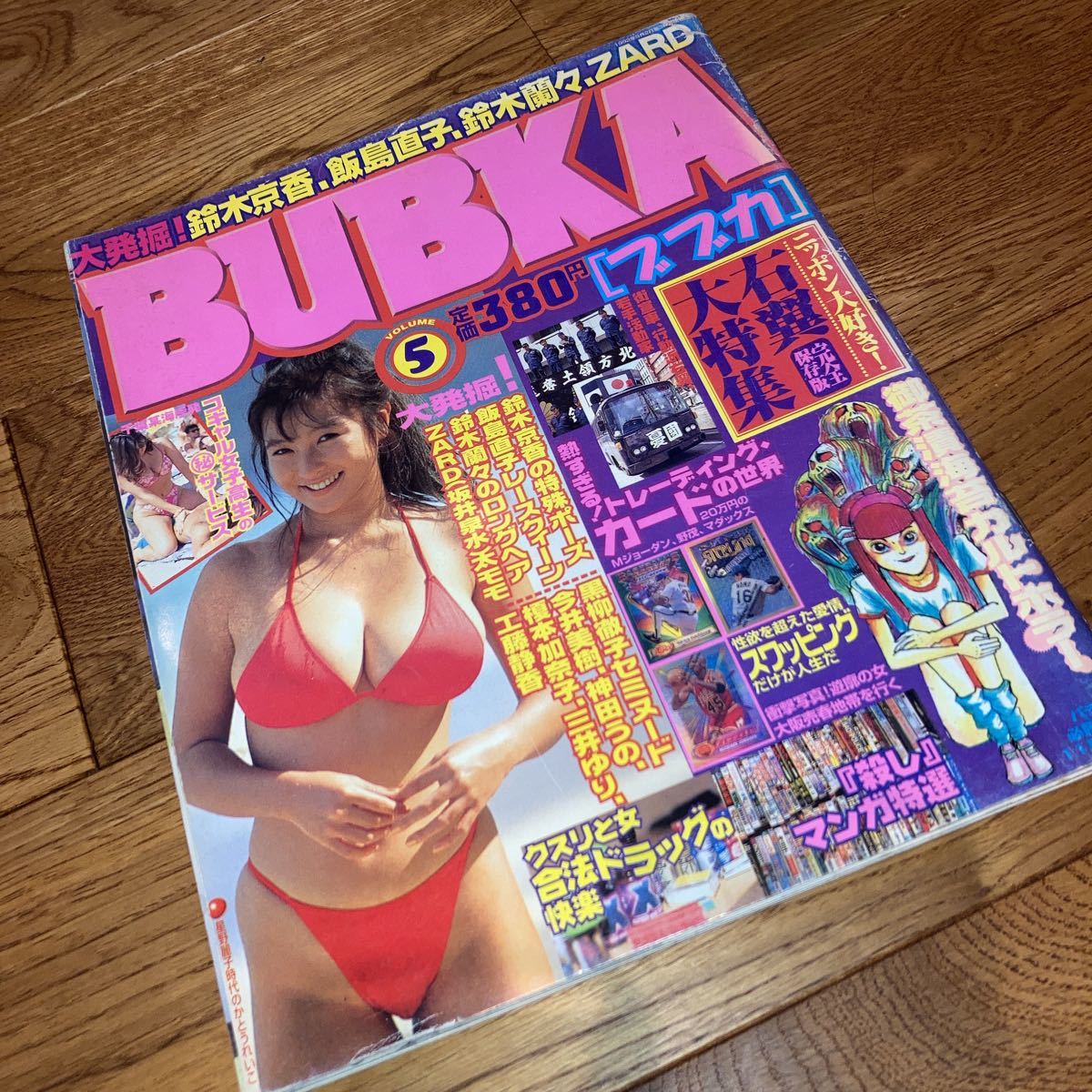 【傷や汚れあり】即決★レア BUBKA ブブカ 1996年 11月 Vol.5 グラビア アイドル 写真集 雑誌 本 セクシー 水着 平成 レトロ お宝 スキャンダルの落札情報詳細 ...