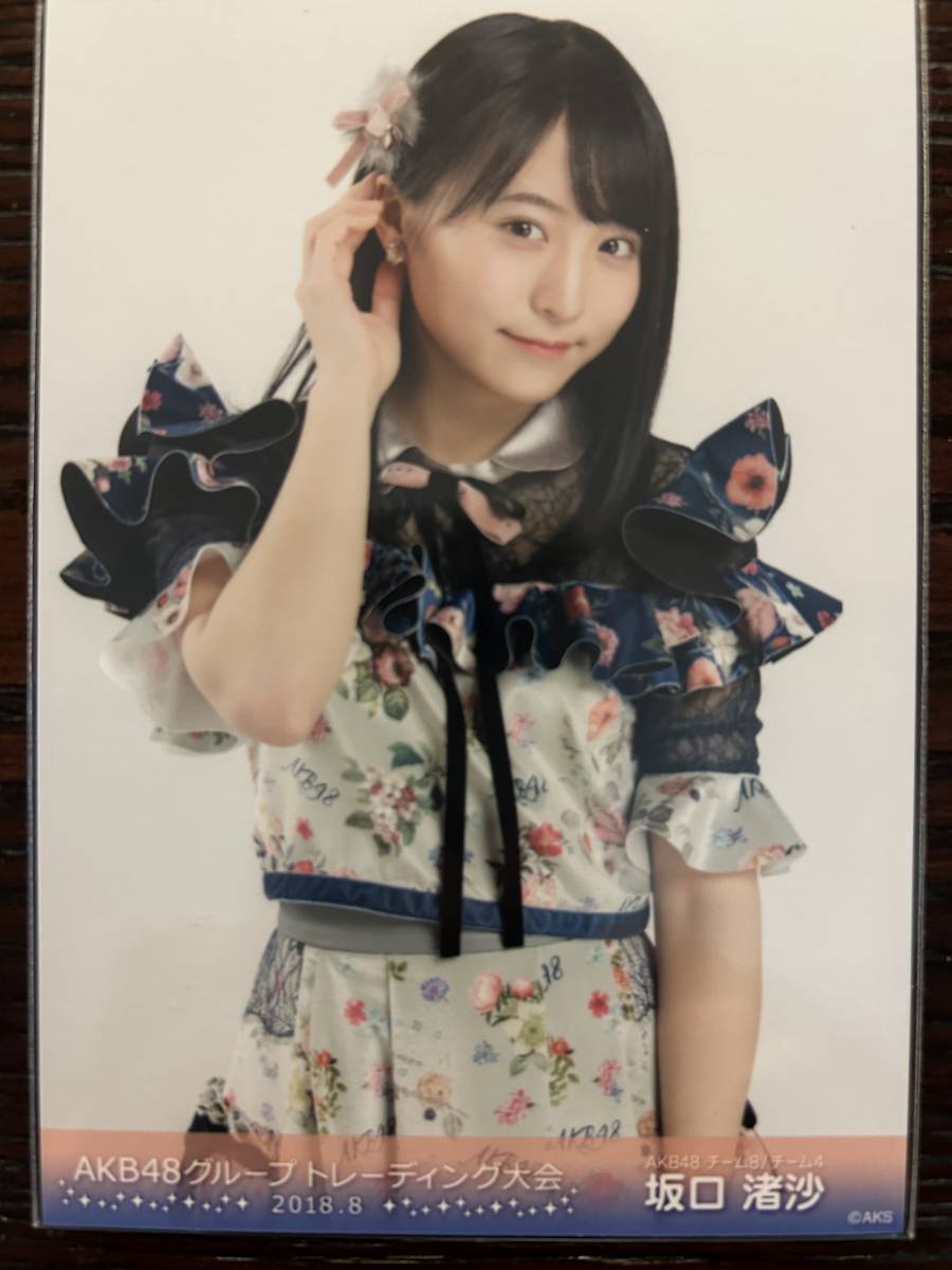【未使用に近い】akb48グループ トレーディング大会20188 生写真 坂口渚沙の落札情報詳細 ヤフオク落札価格検索 オークフリー 