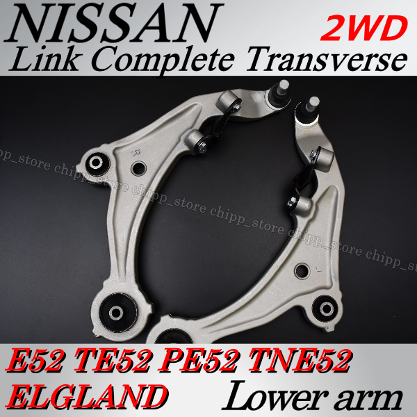 【未使用】車検対応 トランスバース ロアアーム 日産 【エルグランド E52 TE52 PE52 TNE52 】フロント 左右セット 2個 2WDの落札情報詳細 - Yahoo!オークション ...