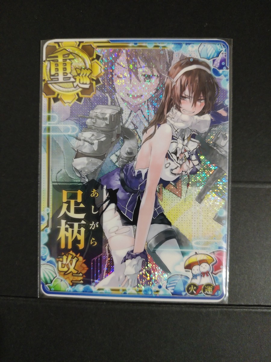 【未使用】火↑運↑ 足柄改二 中破ホロ 梅雨フレーム2023 艦これアーケード 艦これac 帯 艦隊これくしょんの落札情報詳細 ヤフオク