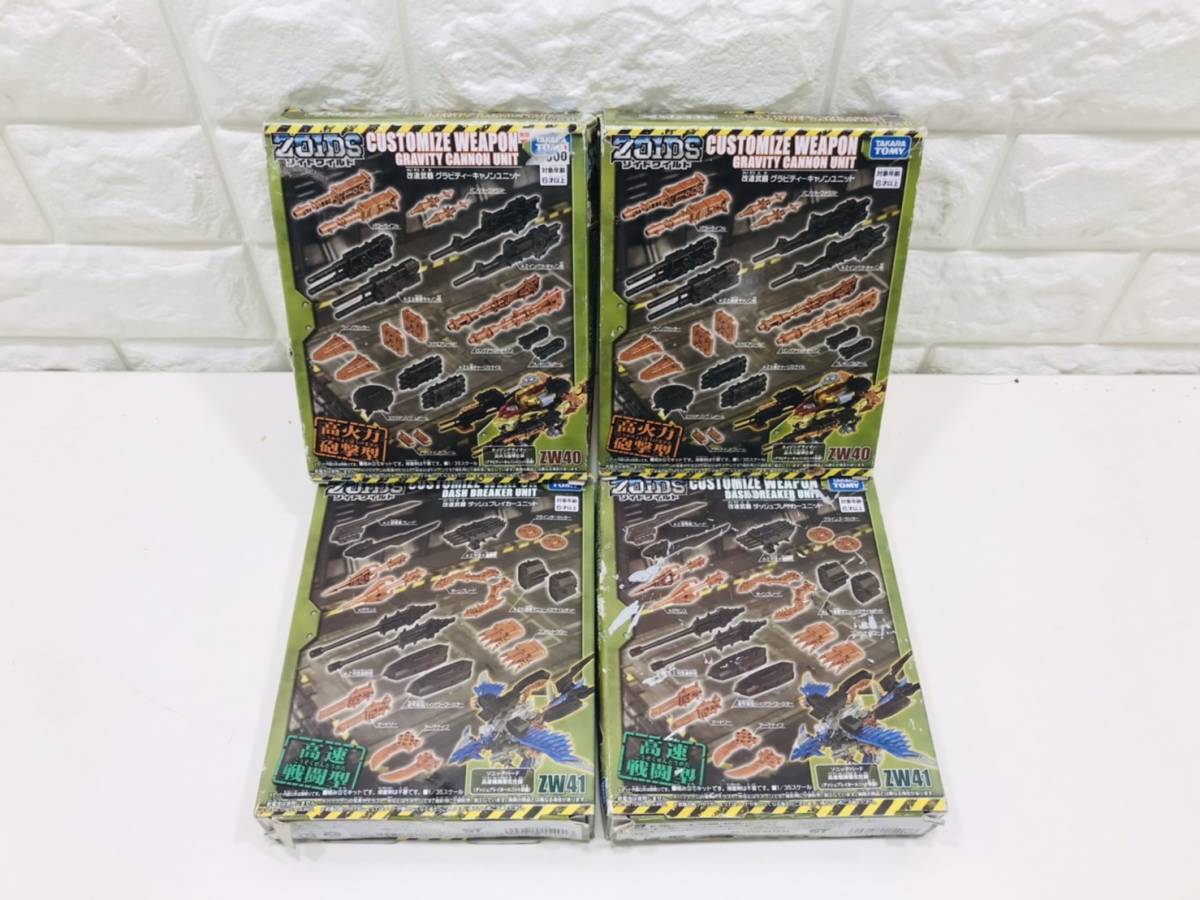 【傷や汚れあり】n100★1円～★ZOIDS ゾイドワイルド 改造武器 CUSTOM WEAPON 改造武器 ZW 41 42 まとめてセット ...